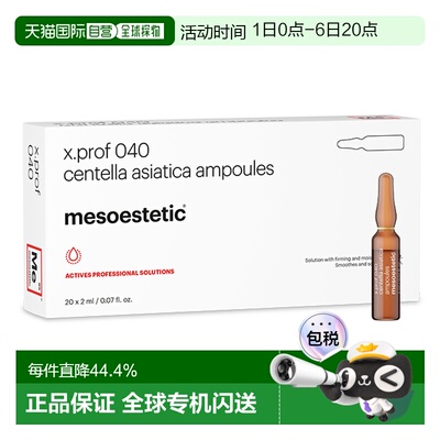西班牙直邮西班牙美撕帝克 x prof 040积雪草安瓶精华舒缓褪正品