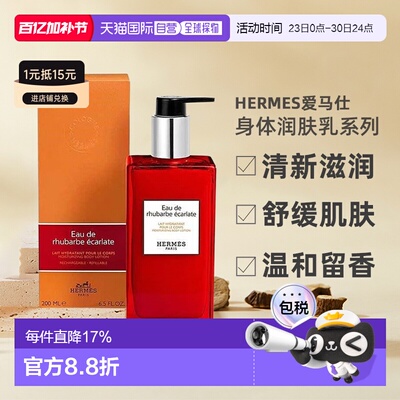 欧洲直邮HERMÈS爱马仕身体保湿润肤乳系列200ml身体乳清新滋正品