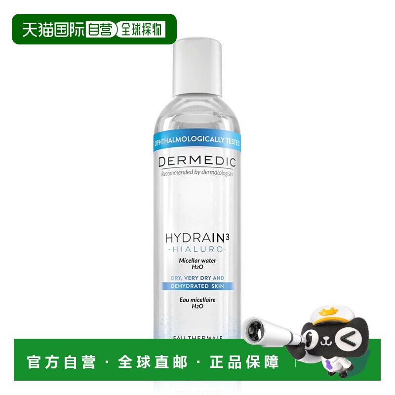 欧洲直邮Dermedic/ 玻尿酸卸妆水 眼唇脸三合一200-800ML正品