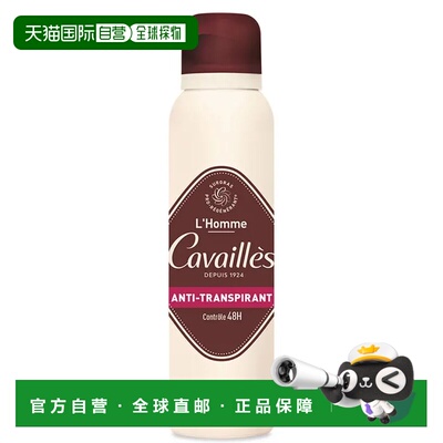欧洲直邮Roge Cavailles卡瓦耶Absorb+ 48小时男士止汗喷雾1正品