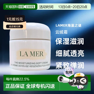 欧洲直邮LAMER海蓝之谜云绒霜 保湿面霜30/60/100ml 正品