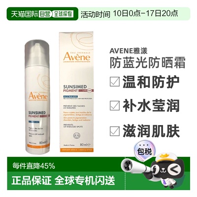 欧洲直邮Avene雅漾防蓝光防晒霜 80ml 紫外线防护新款正品