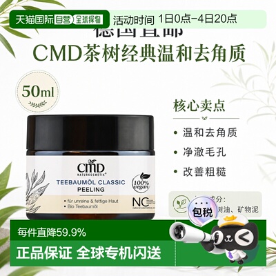 欧洲直邮CMD德国植优然 茶树洁面啫喱 200ml正品清洁保湿温和