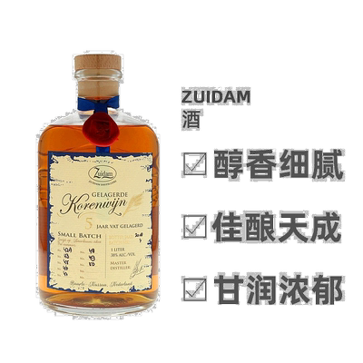 欧洲直邮Zuidam威士忌酒芬芳劲足顺滑香醇馥郁浓厚细腻丝滑1L