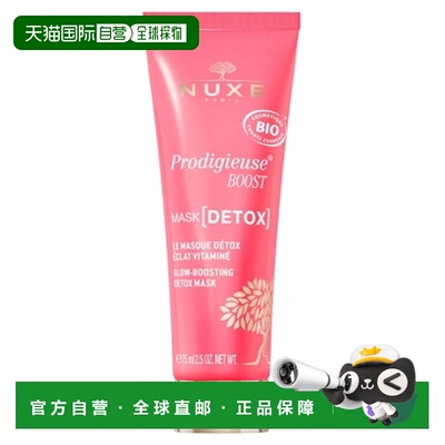 欧洲直邮Nuxe Prodigieuse Boost Masque [Detox]/欧树 亮采正品