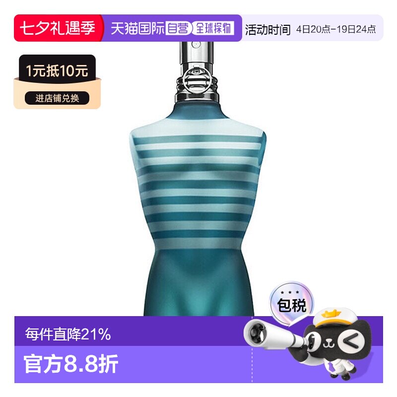JEAN PAUL GAULTIER高缇耶 裸男LE MALE系列木质持久淡香水