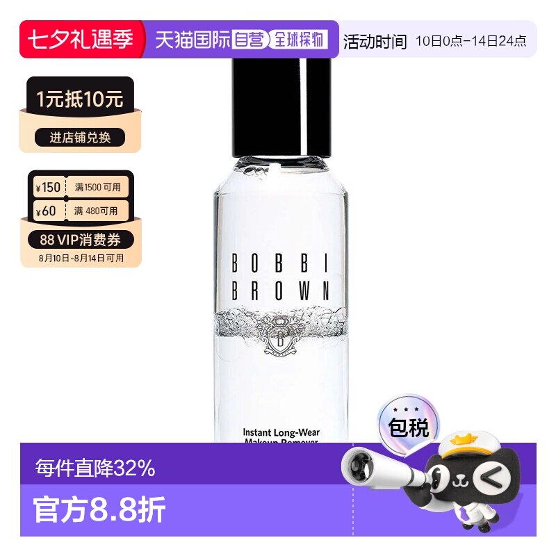 Bobbi brown芭比波朗轻柔眼唇卸妆液100ml 即时卸妆正品