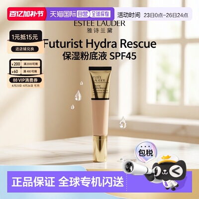 【效期至27年2月】EsteeLauder雅诗兰黛粉底液35ml正品