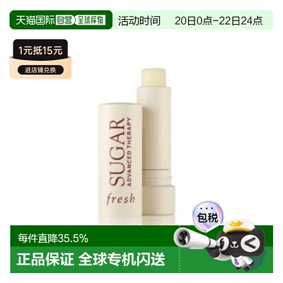 香港直邮Fresh馥蕾诗黄糖经典护唇膏4.3g保湿滋润水润丰盈正品