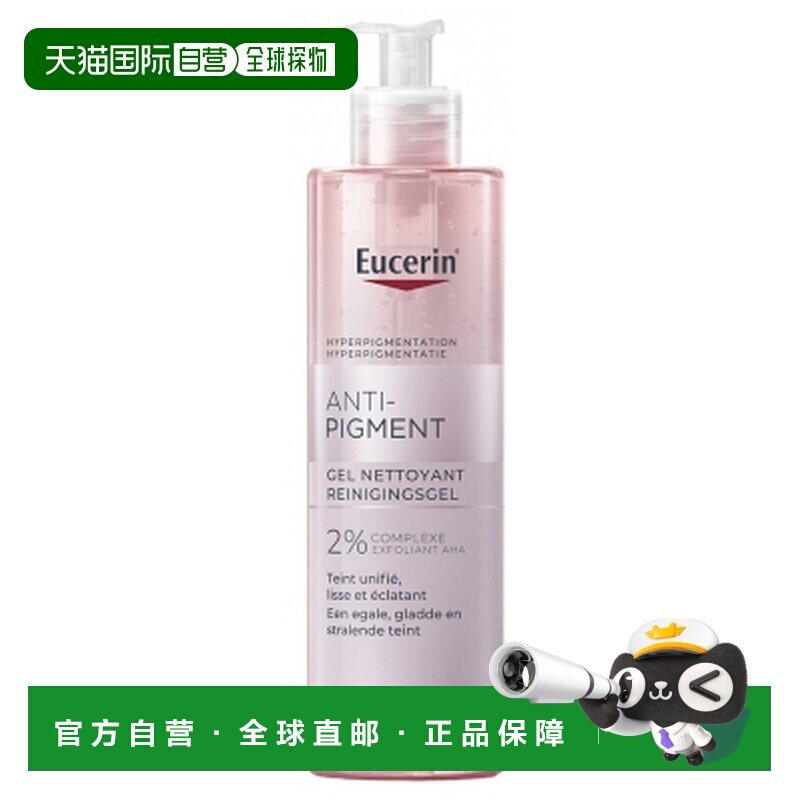 欧洲直邮Eucerin/优色林2%乳酸+甘醇洁面啫喱抗色素焕亮AHA清正品