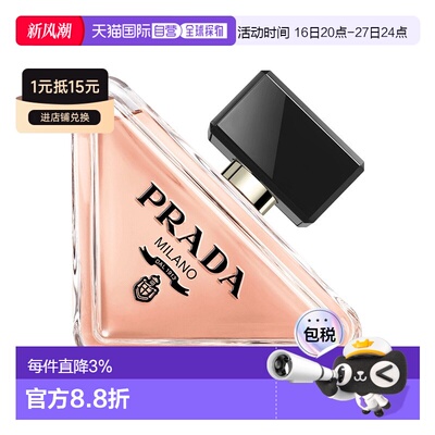 欧洲直邮Prada普拉达全新PARADOXE我本莫测女士香水90mlEDP正品