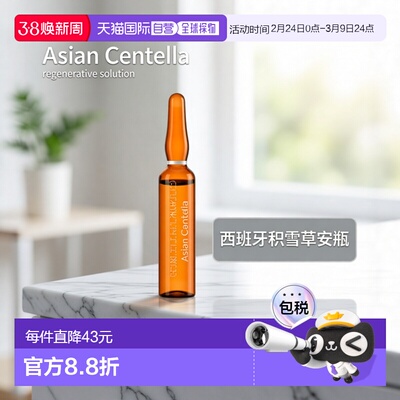 西班牙直邮西班牙INSTITUTE BCN ASIA CENTELLA 积雪草安瓶正品