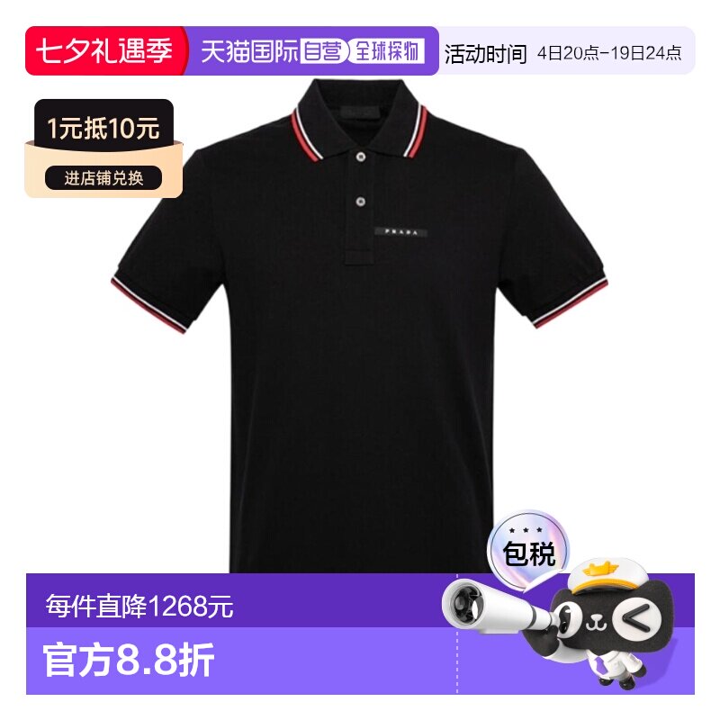 【99新未使用】香港直邮Prada 短袖纽扣Polo衫 SJN256322R192男装