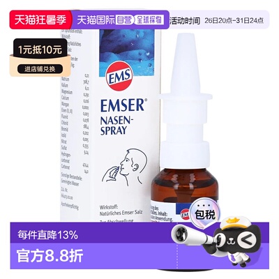欧洲直邮德国药房Emser天然海盐鼻腔清洁保湿鼻喷 20ml 2岁-成人