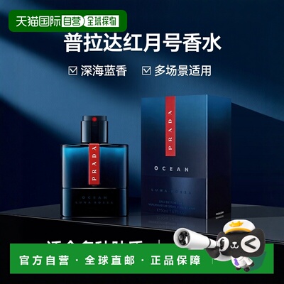 欧洲直邮普拉达 红月号深海蓝 淡香水 50ML正品