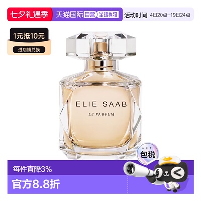 欧洲直邮Elie Saab艾莉萨博同名女士香水EDP 30-50-90ml花香正品