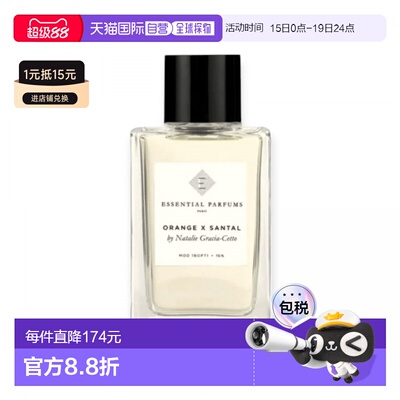 欧洲直邮essential parfums  香水正品