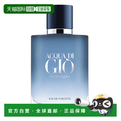 欧洲直邮armani 2025年新寄情profondo 淡香水 100ml正品阿玛尼