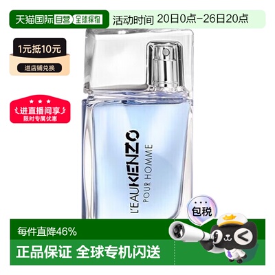 香港直邮KENZO凯卓高田贤三风之恋系列男士淡香水30/50/100ml正品
