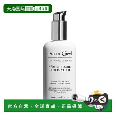 欧洲直邮Leonor Greyl丝绸光泽保湿护发精华75ml深度滋养 修护受