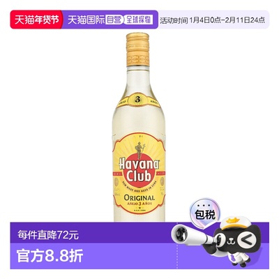 欧洲直邮Havana Club Anejo 3 Anos新款