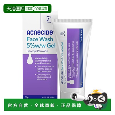 欧洲直邮英国Acnecide班赛洁面凝胶5%过氧化苯甲酰祛痘粉刺痤疮