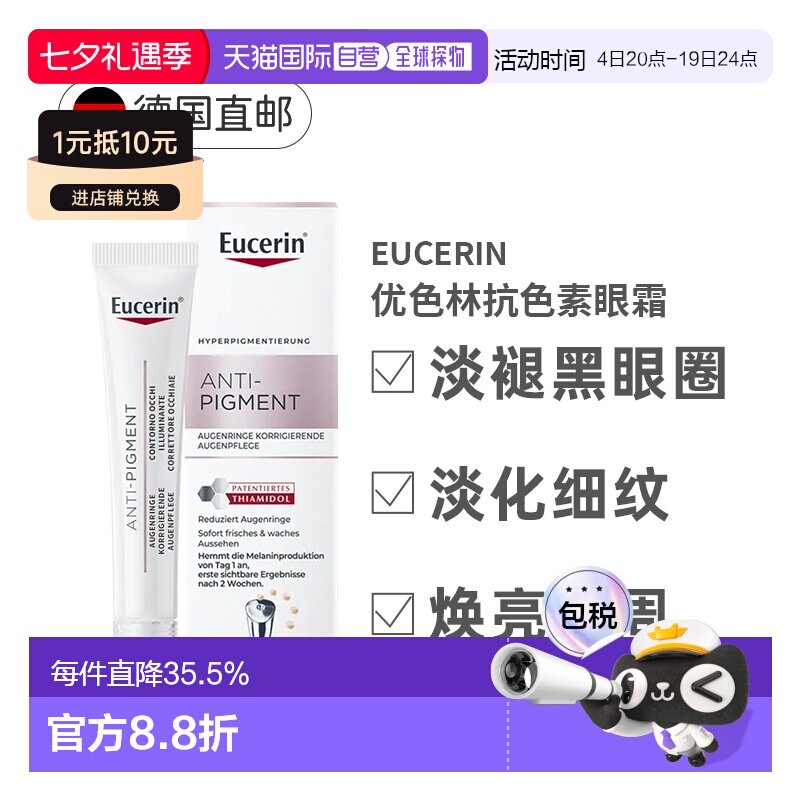 欧洲直邮德国Eucerin优色林抗色素眼霜淡斑黑眼圈护理15ml正品