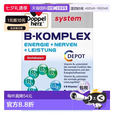 德国Doppelherz双心维生素B族60片复合B1b12加强代谢效期27年6月