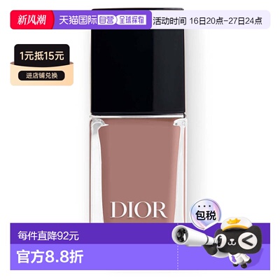 欧洲直邮CHRISTIAN DIOR迪奥指甲油449气质烟粉 10ml正品卸甲水