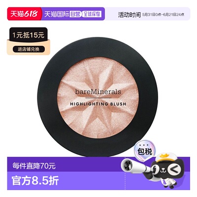 欧洲直邮BareMinerals贝茗矿物持妆腮红高光盘 3.8g 提亮自正品
