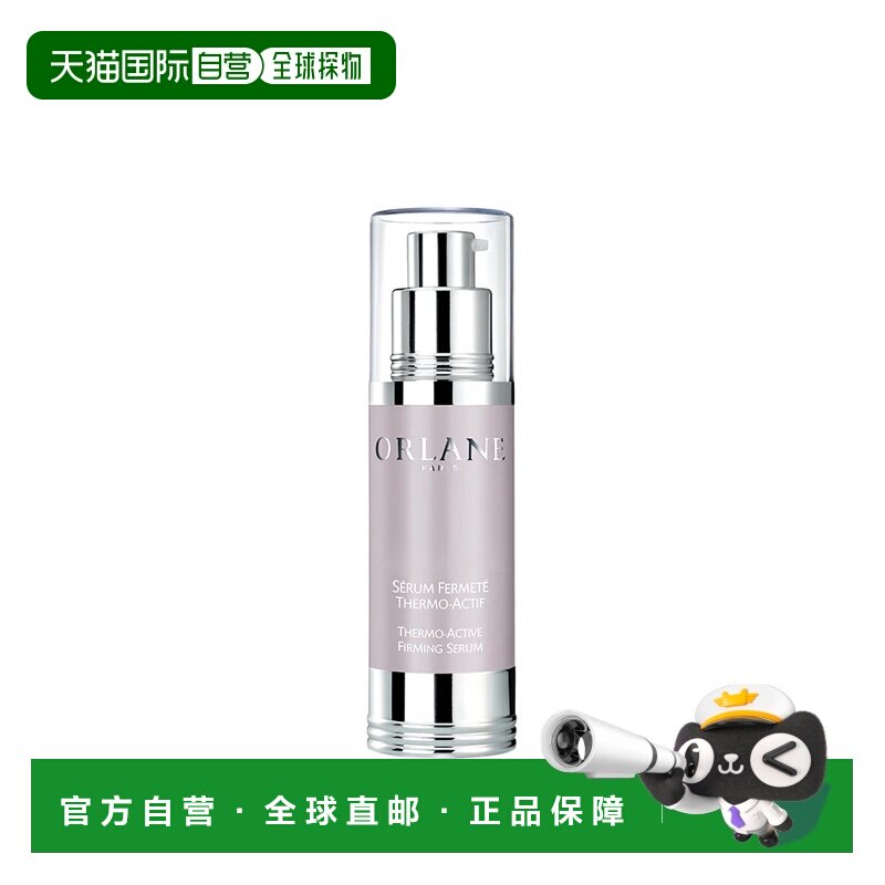 欧洲直邮法国Orlane/幽兰 热能提升紧致抗皱修护精华30ML"FE正品