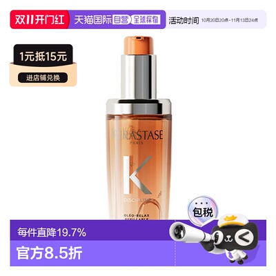 香港直邮Kerastase Discipline 油养修复可补充发油正品卡诗