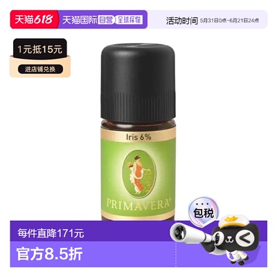 欧洲直邮Primavera 德国原装鸢尾根精油 6% 稀释 5ml正品