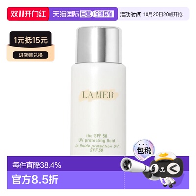 欧洲直邮LaMer海蓝之谜 清透修护防晒隔离乳50ML防晒护肤告白正品