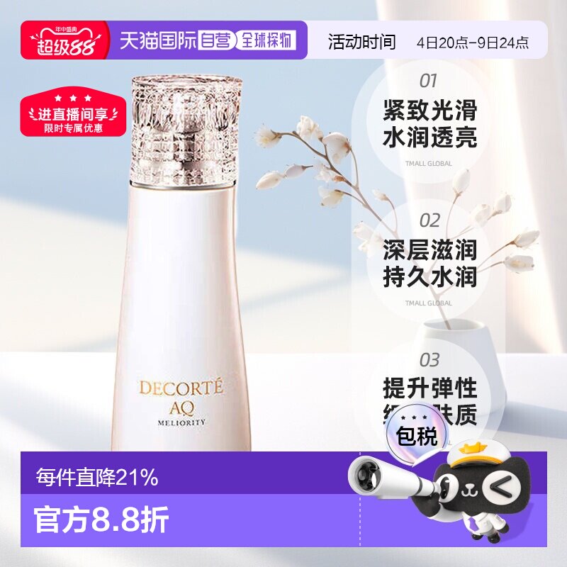 Decorte黛珂珍萃精颜臻悦滋润滋养舒缓乳液200ml告白礼物正品