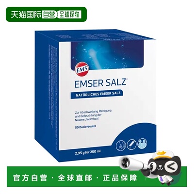欧洲直邮德国EMSER加强型洗鼻海盐鼻炎过敏鼻腔清洁50包