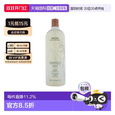 香港直邮Aveda艾凡达薄荷迷迭香清爽舒缓洗发水保湿补水正品滋养