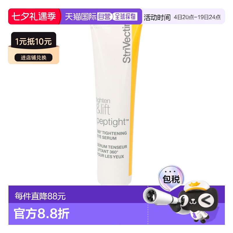 欧洲直邮StriVectin斯佳唯婷眼霜30ml保湿补水平衡水油淡化正品