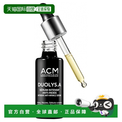 欧洲直邮Laboratoire ACM Duolys.A / ACM杜洛丽丝 抗皱精华正品