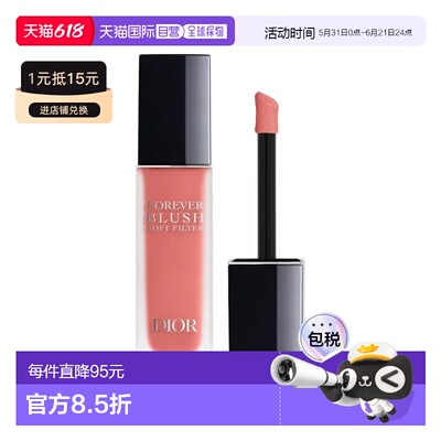 Dior迪奥哑光柔焦液体腮红 11ml 自然色彩提升气色正品
