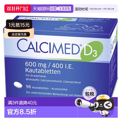 欧洲直邮德国Calcimed钙600维D400补钙泡腾片96粒缺钙骨质疏松