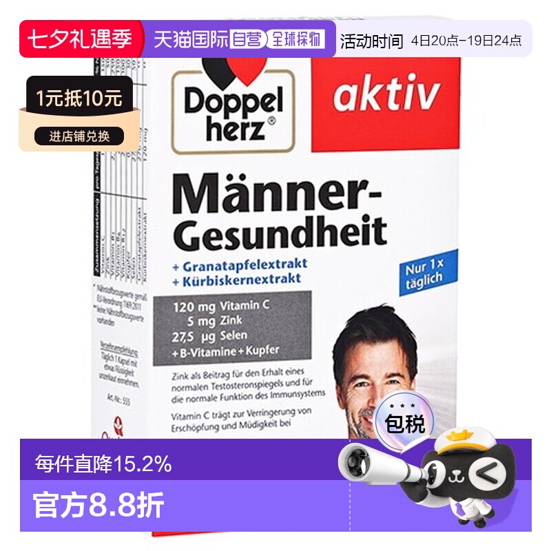 欧洲直邮德国双心Doppelherz男士健康生殖泌尿石榴南瓜籽胶囊30粒