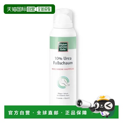 欧洲直邮德国药房Allgäuer欧倍松10%尿素足霜150ml深层滋润