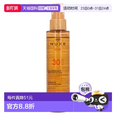 欧洲直邮Nuxe古铜色卓防晒面部身体防晒油150ml防紫外线spf30正品