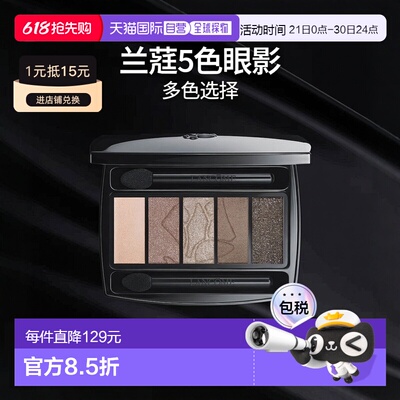 欧洲直邮LANCOME兰蔻梦魅5色眼影warm同色系哑光大地色眼影盘04新