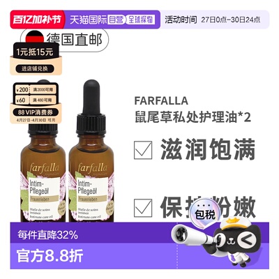 欧洲直邮Farfalla私处回春护理油2瓶有机芳疗精油收紧饱满正品