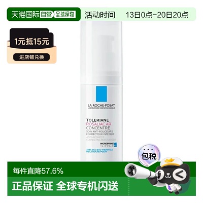 欧洲直邮La roche posay理肤泉 褪红修护霜 减少发红舒缓告白正品