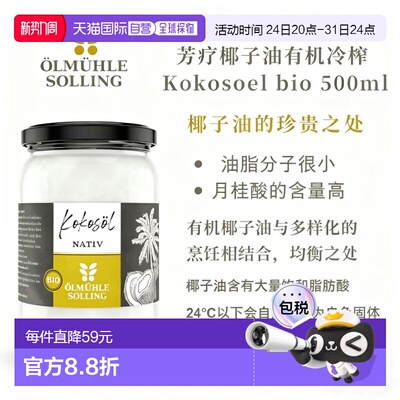 欧洲直邮Ölmühle Solling有机冷榨椰子油500ml纯天然