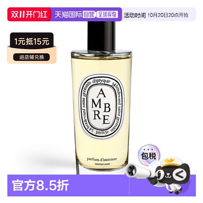 欧洲直邮Diptyque蒂普提克「AMBRE-琥珀」室内喷雾香水150ml正品