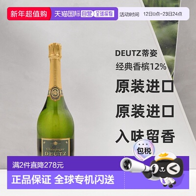 欧洲直邮Deutz蒂姿经典香槟12%原装进口顺滑醇厚入味留香750ml